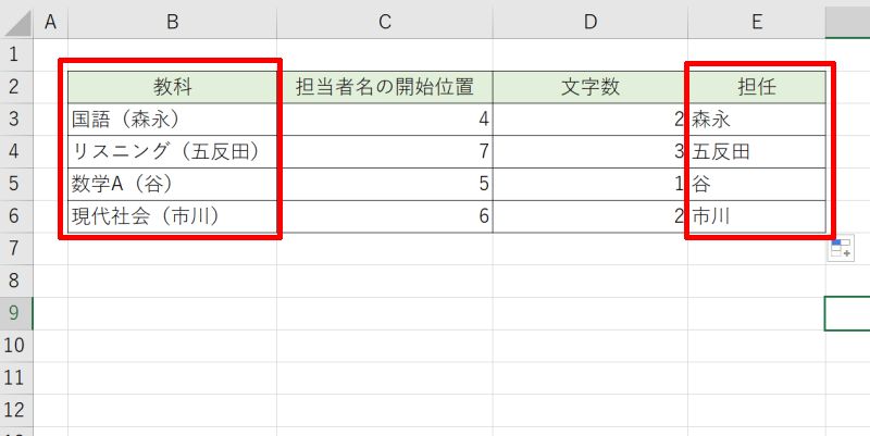 エクセルで文字列を抽出する方法|4つの関数の使い方 リテラアップで仕事効率化